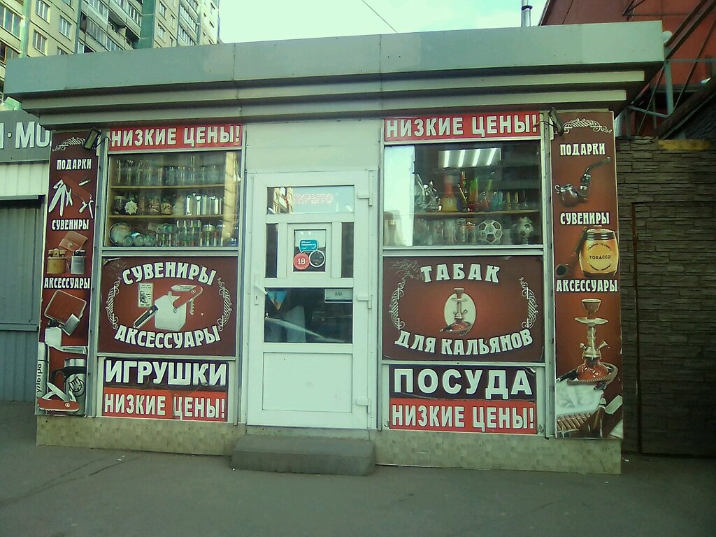 Tütün, sigara mağazaları Табак и сувениры, Saint‑Petersburg, foto