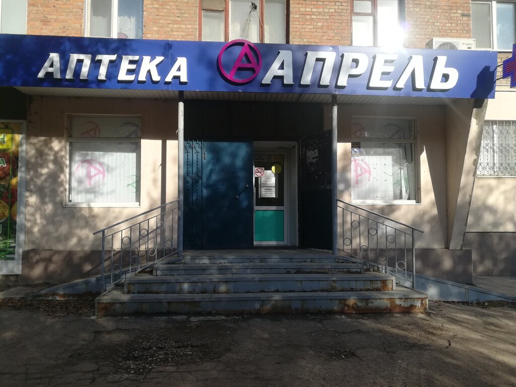 Eczaneler April, Novotroitsk, foto