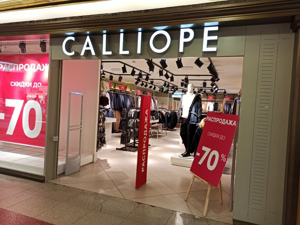 Giyim mağazası Calliope, Moskova, foto