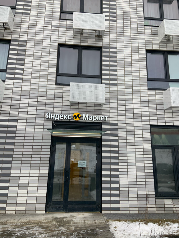 Teslimat noktası Yandex Market, Moskova ve Moskovskaya oblastı, foto