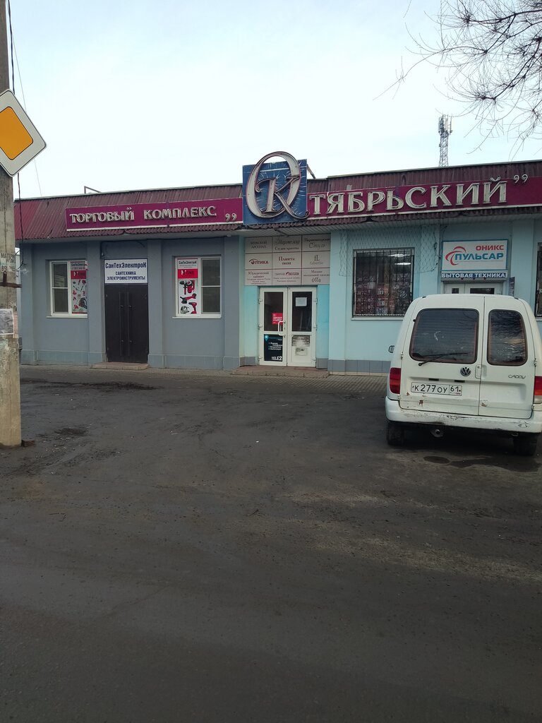 Banyo ve klozet mağazaları СанТехЭлектроК, Novoçerkassk, foto