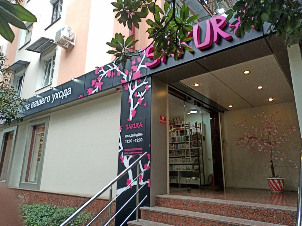 Kozmetik ve parfümeri mağazaları Sakura, Soçi, foto