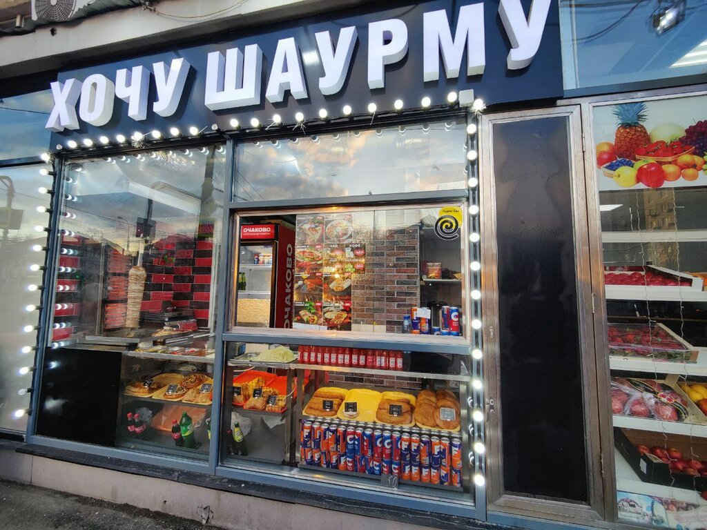 Fast food Хочу шаурму, Moskova, foto