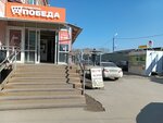 Магазин одежды и аксессуаров (Bolshaya Gornaya Street No:340), giyim mağazası  Saratov'dan