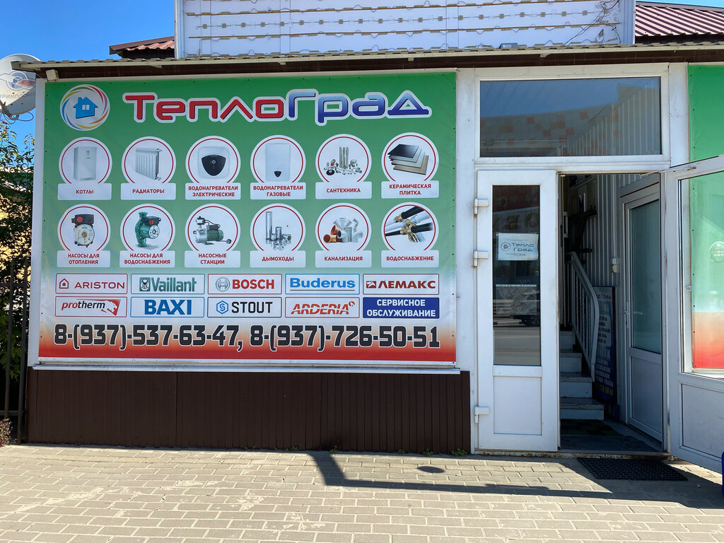 Gaz ekipmanları Теплоград, Uriupinsk, foto