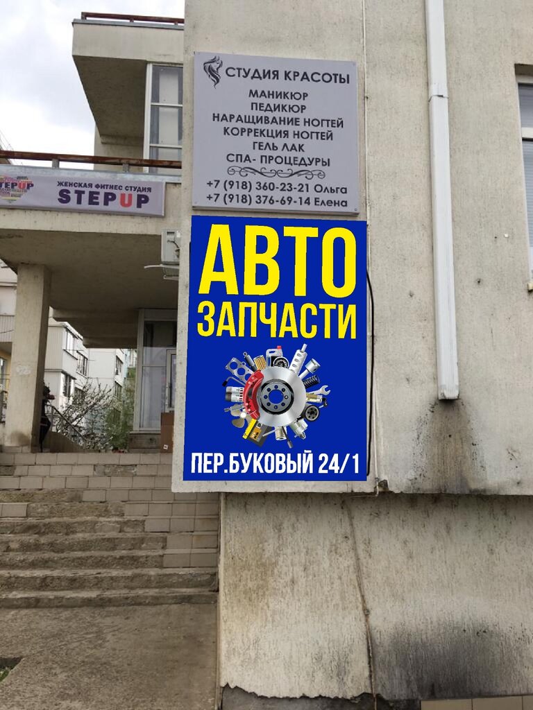 Otomobil yedek parçaları АвтоМир, Krasnodar, foto