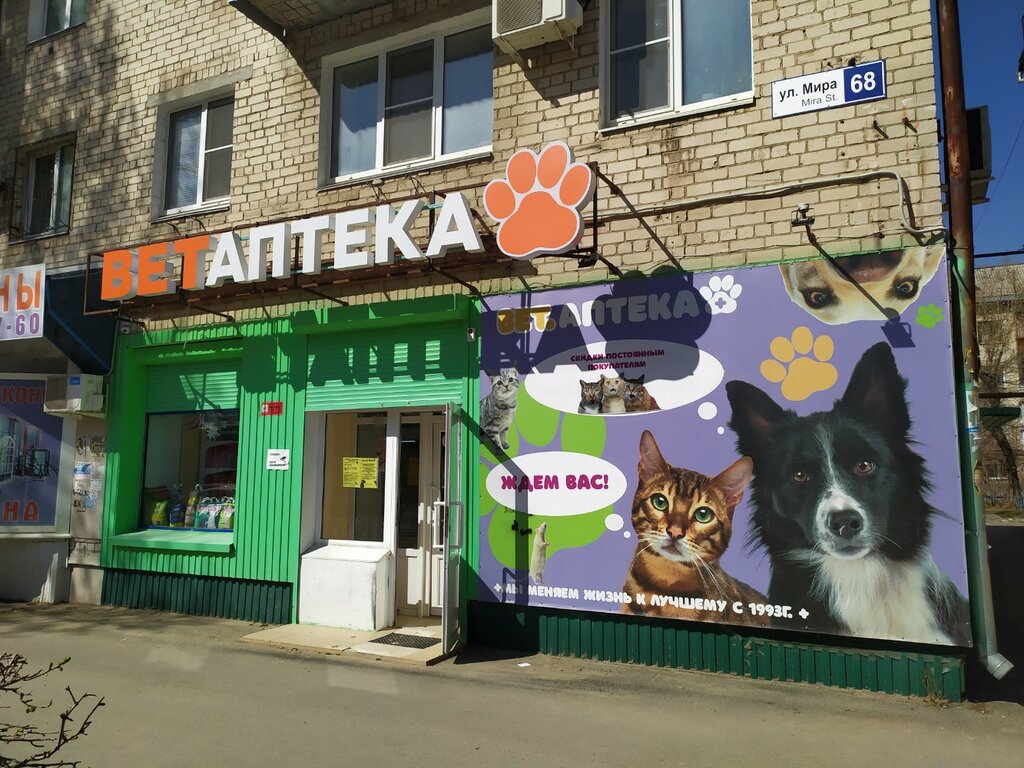 Veteriner eczaneleri Вет. аптека, Tolyatti (Togliatti), foto