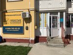 Prostie strijki (ulitsa Lenina No:87к2), kuaförler  Jeleznogorsk'tan