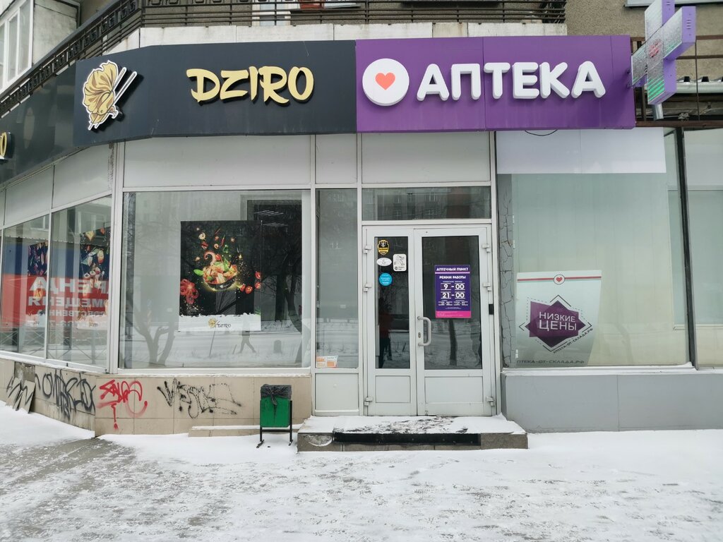 Eczaneler Аптека от склада, Novosibirsk, foto