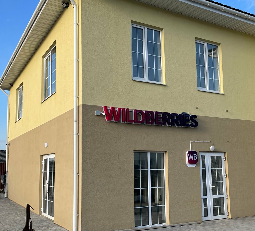 Teslimat noktası Wildberries, Berezino, foto