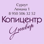 Универ (Lenina Avenue No:1), fotokopi dükkanları  Surgut'tan