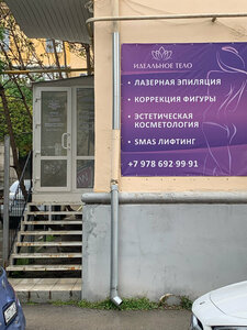 Sekret Ideal'nogo Tela (улица Адмирала Октябрьского No:11), epilasyon  Sevastopol'dan