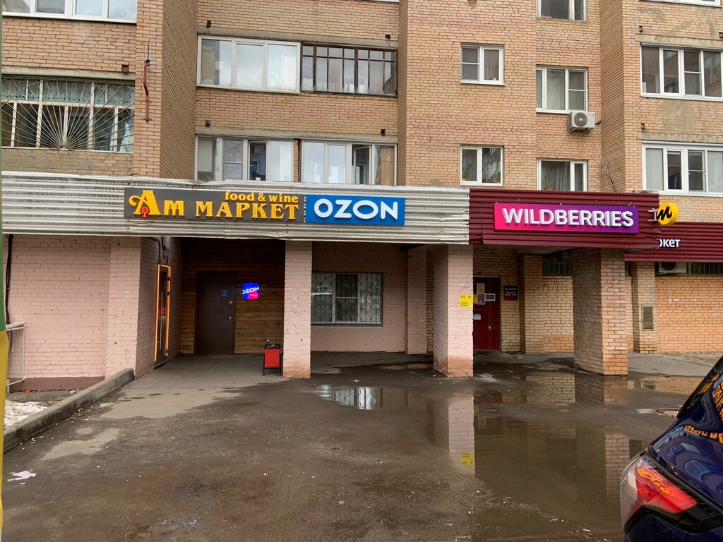 Teslimat noktası Ozon, Moskova ve Moskovskaya oblastı, foto