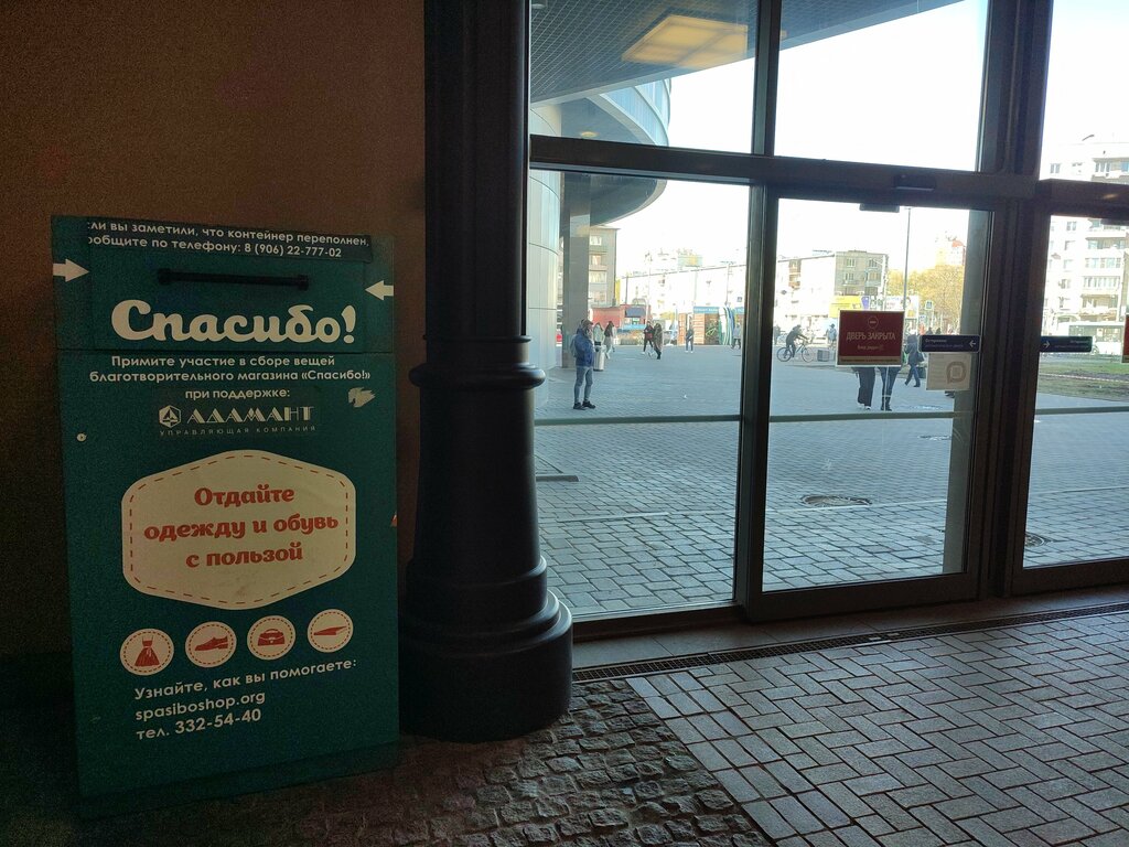 Geri dönüşüm maddeleri Spasibo! Kontejner, Saint‑Petersburg, foto