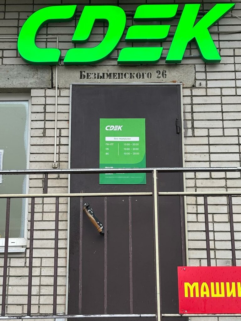 Kurye hizmetleri CDEK, Vladimir, foto