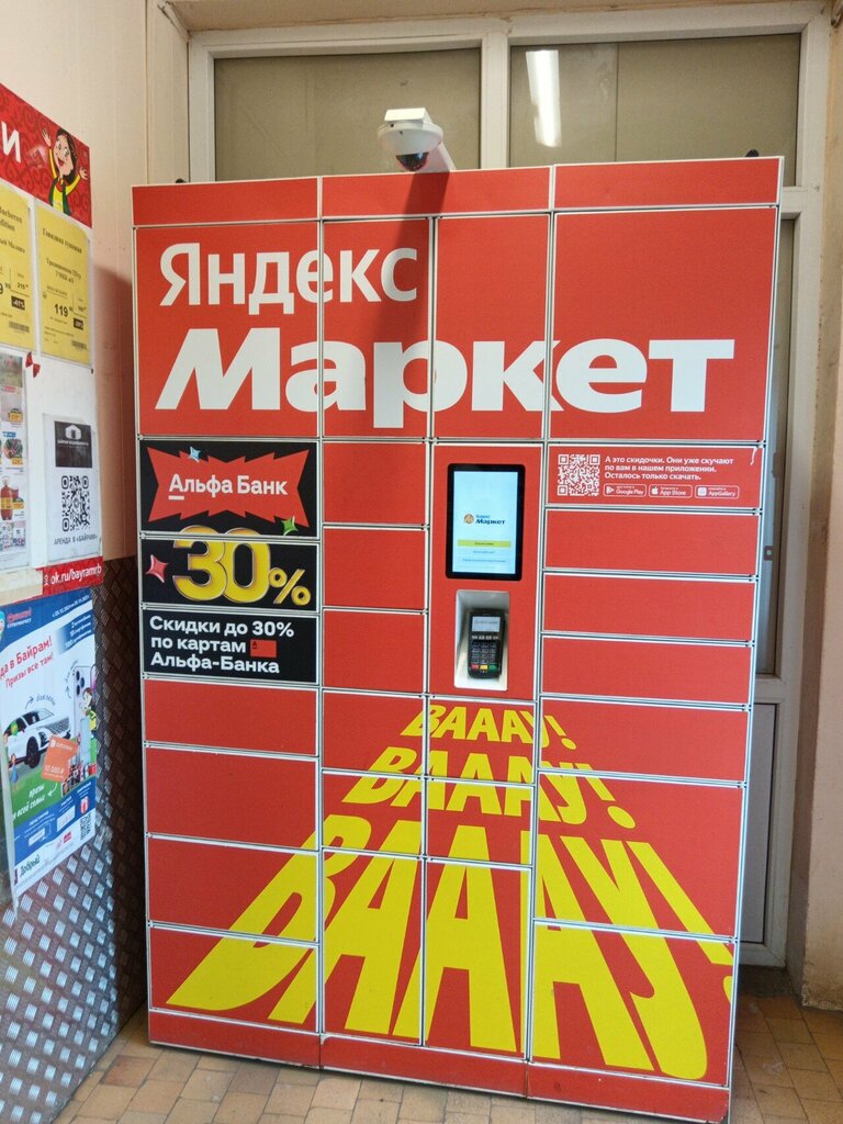 Parsel otomatı Yandex Market, Ufa, foto
