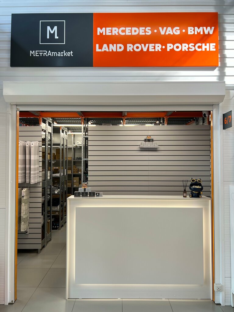 Otomobil yedek parçaları METRAmarket 6/7, Moskova ve Moskovskaya oblastı, foto