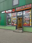 Pivtochka (Krylenko Street No:3к1), bira dükkanı  Saint‑Petersburg'dan