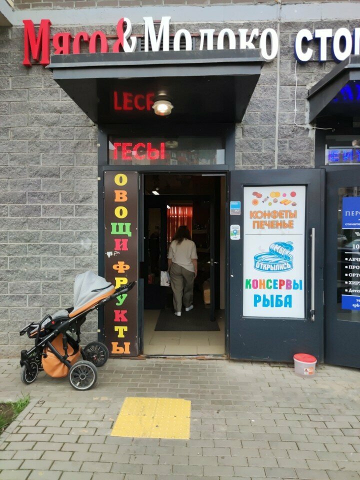 Market Щедрый Фермер, Murino, foto