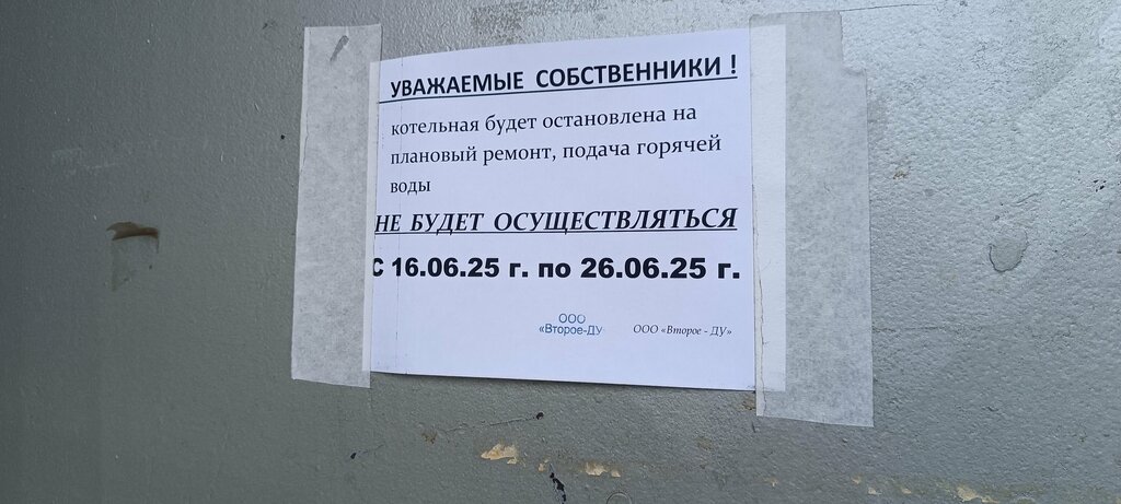 Konut servisleri kuruluşları Domoupravleniye № 2 MUP, Kislovodsk, foto