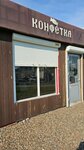 Конфетка (60 Let Obrazovaniya SSSR Avenue No:52/10), pasta, şekerleme ve tatlı  Krasnoyarsk'tan
