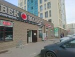 Bizdin (ulitsa Ayteke Bi No:9), kasap, şarküteri  Astana'dan