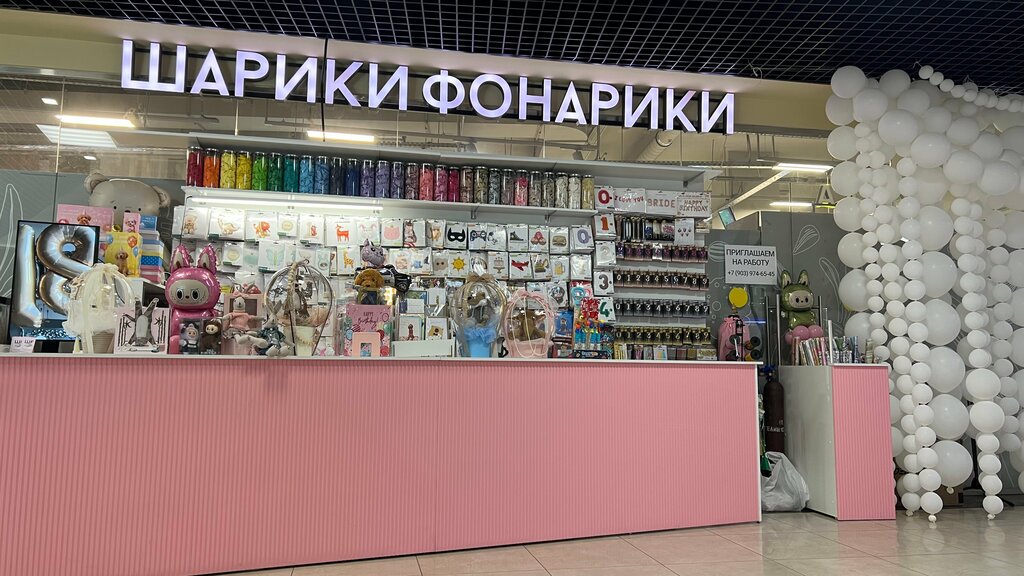Kutlama ürünleri Шарики Фонарики, Moskova, foto