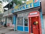 Market (Zivеr bеy Еhmеdbеyov Street No:68A), market  Bakü'den