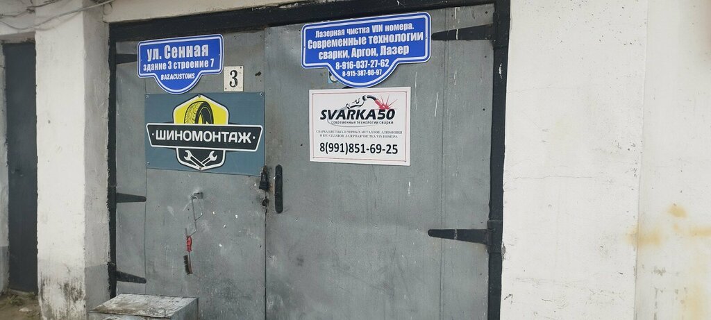 Kaynak işleri Svarka50, Çehov, foto