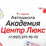 Академия центр Люкс (ploshchad imeni G.K. Ordzhonikidze No:11), sürücü kursları  Saratov'dan