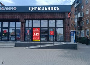 ЦирюльникЪ (ulitsa Lenina No:199А/1Б), güzellik salonu  Bataysk'tan