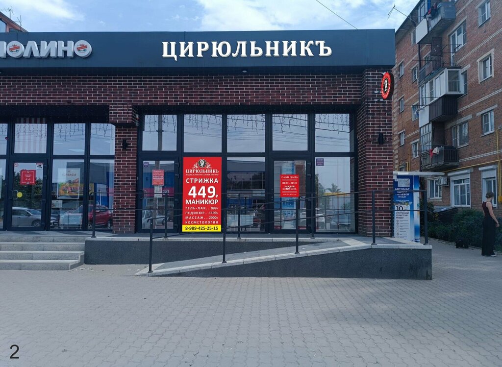 Güzellik salonu ЦирюльникЪ, Bataysk, foto