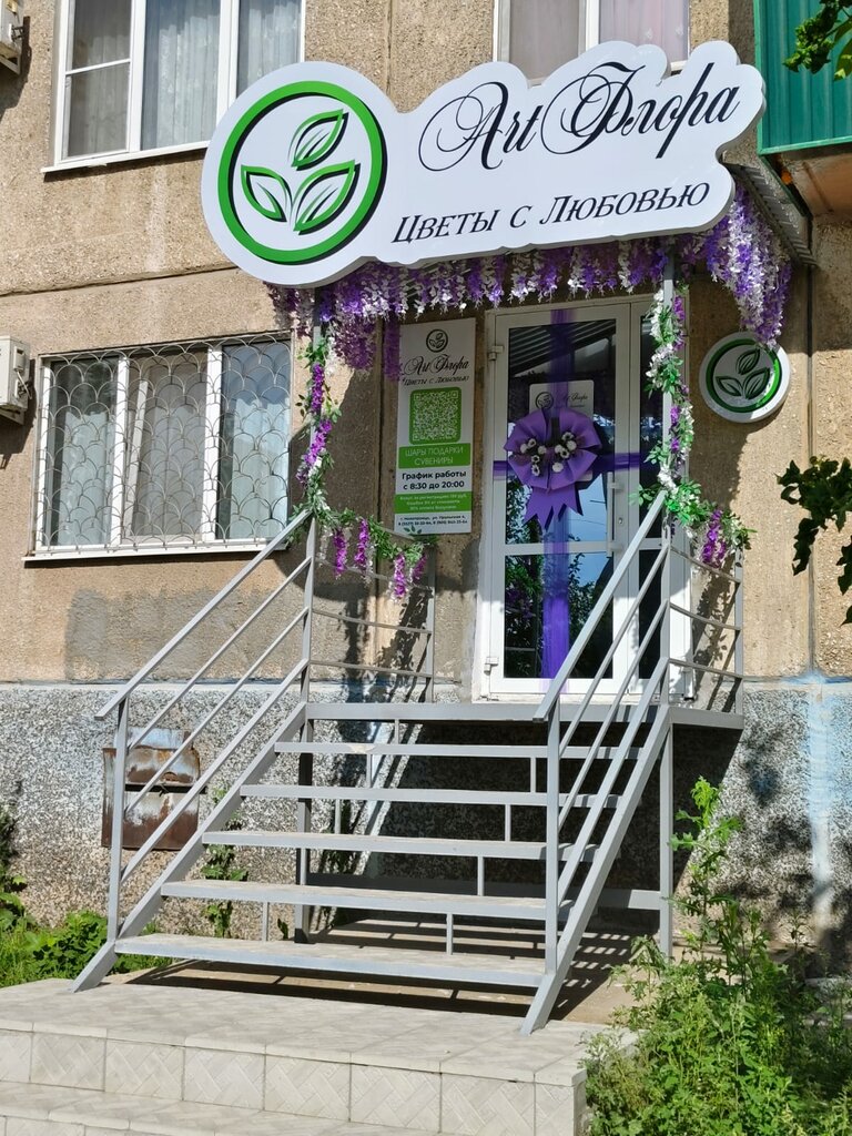 Çiçekçiler Art Флора, Novotroitsk, foto
