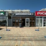 Шиномонтаж (ulitsa Kirilla Rossinskogo No:45), oto lastik tamiri  Krasnodar'dan