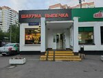 Arabic shawarma (Pyatnitskoye Highway No:6к1), fast food  Moskova'dan