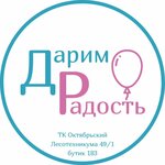 Дарим радость (Lesotekhnikuma Street No:49/1), alışveriş merkezleri  Ufa'dan
