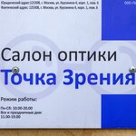 Tochka zreniya (Kuusinen Street No:4к1), optik  Moskova'dan