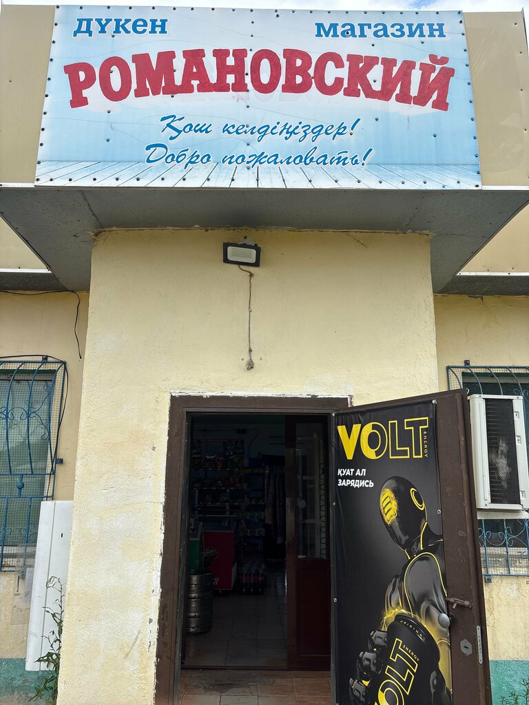 Market Romanovsky, Akmola eyaleti, foto