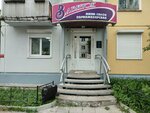 Завиток (No:1, 182-й квартал), güzellik salonu  Angarsk'tan