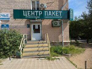 Центр-Пакет (prospekt 50 let Oktyabrya No:19), paketleme malzemeleri firmaları  Ulan‑Ude'den