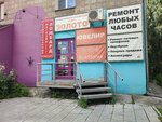 Remont chasov (Dusi Kovalchuk Street No:266/2), saat tamircileri  Novosibirsk'ten