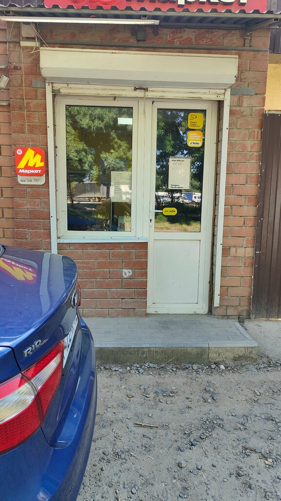 Teslimat noktası Yandex Market, Krasnodar, foto