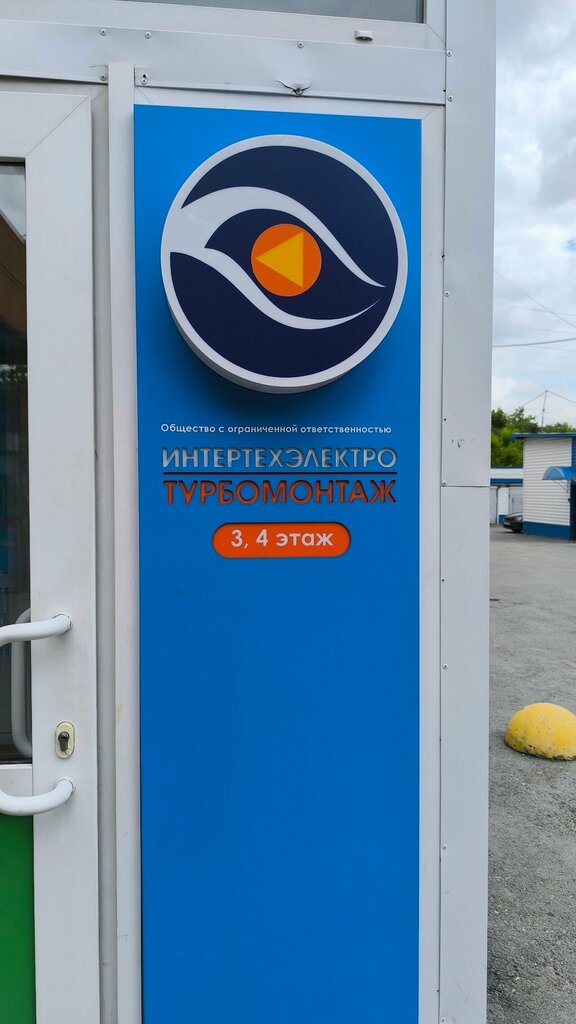 Kamu hizmet şirketi Интертехэлектро-Турбомонтаж, Tiumen, foto