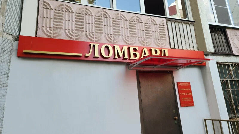 Rehincilik Уездный ломбард, Çita, foto