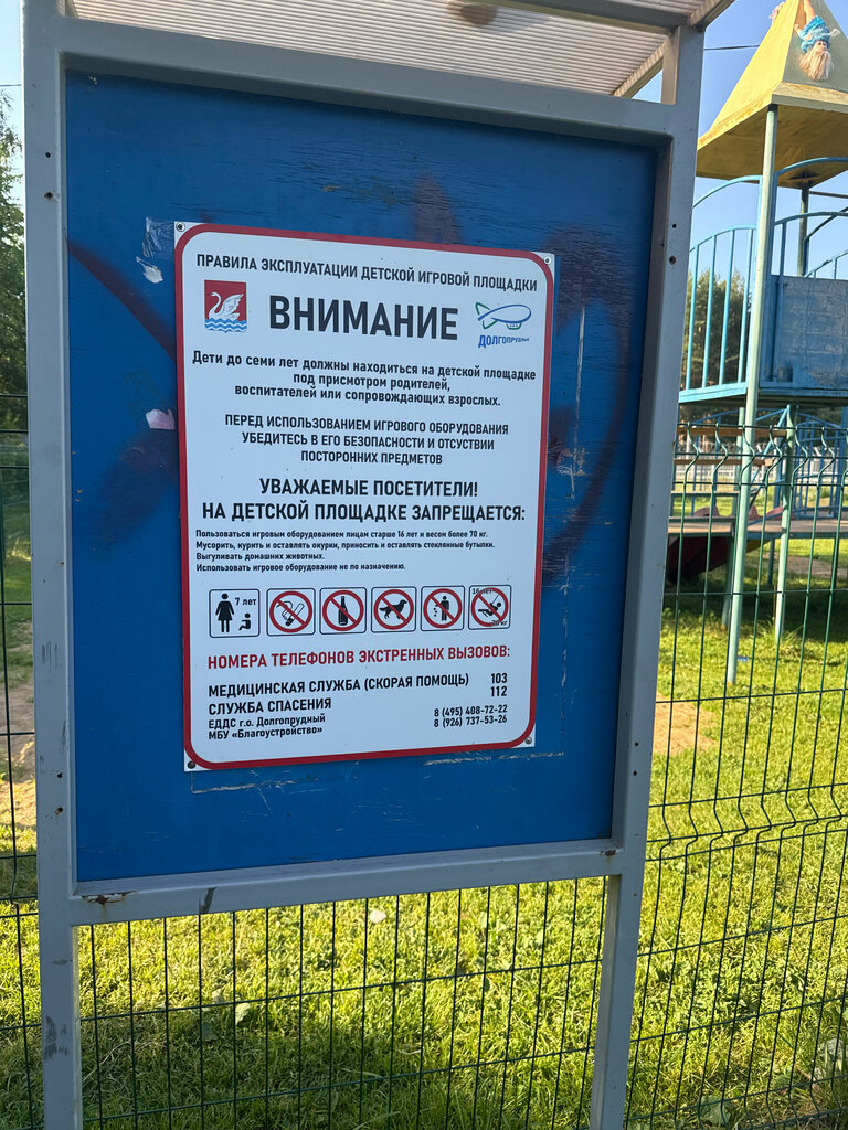 Oyun alanı Playground, Dolgoprudny, foto
