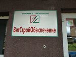 ВитСтройОбеспечение (praspiekt Charniahowskaga No:27к1), i̇nşaat firmaları  Vitebsk'ten