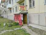 Товары для дома (ulitsa Gorkogo No:27), petshop  Angarsk'tan