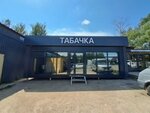 Табачка 420 (Ovrazhnaya Street No:27/1, Prokhorovo Village), tütün, sigara mağazaları  Moskova ve Moskovskaya oblastından
