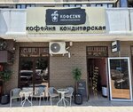 КофеINN (ulitsa Yevgenii Zhigulenko No:13), kahve dükkanları  Krasnodar'dan