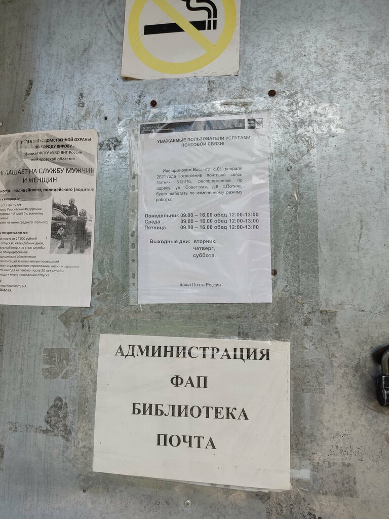 Belediyeler, devlet daireleri Администрация Потняковского сельского поселения, Kirovskaya oblastı, foto